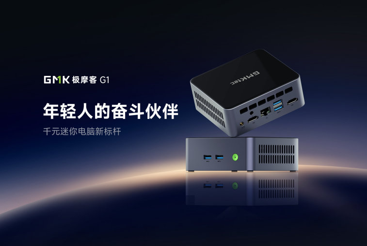 GMK极摩客G1在京东首发预售，荣登《什么值得买》电脑整机热度榜第1名！ – GMK极摩客官方网站