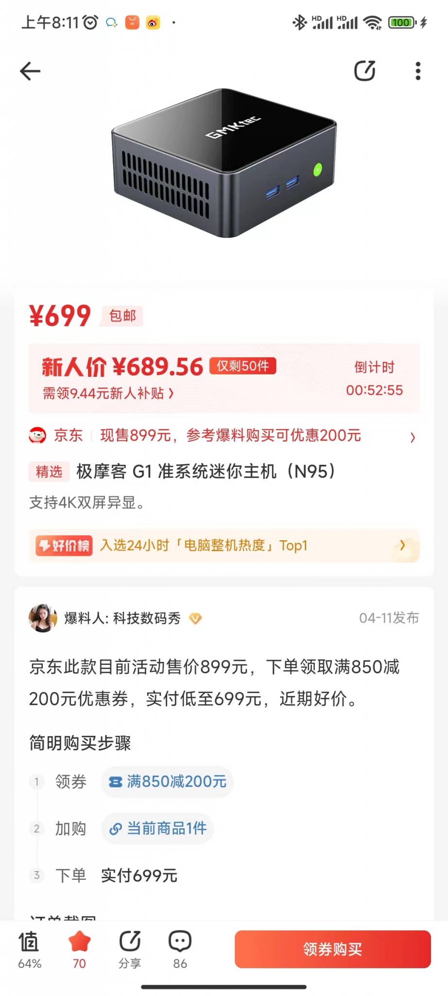 GMK极摩客G1在京东首发预售，荣登《什么值得买》电脑整机热度榜第1名！ – GMK极摩客官方网站