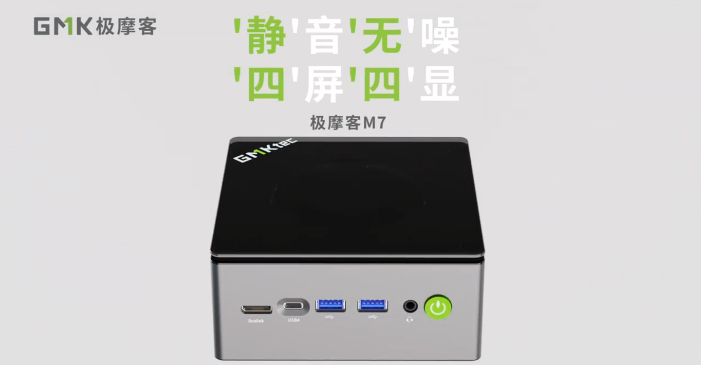 全新一代极摩客 M7 迷你主机发售：R7 PRO 6850H 处理器、前置 Oculink. – GMK极摩客官方网站
