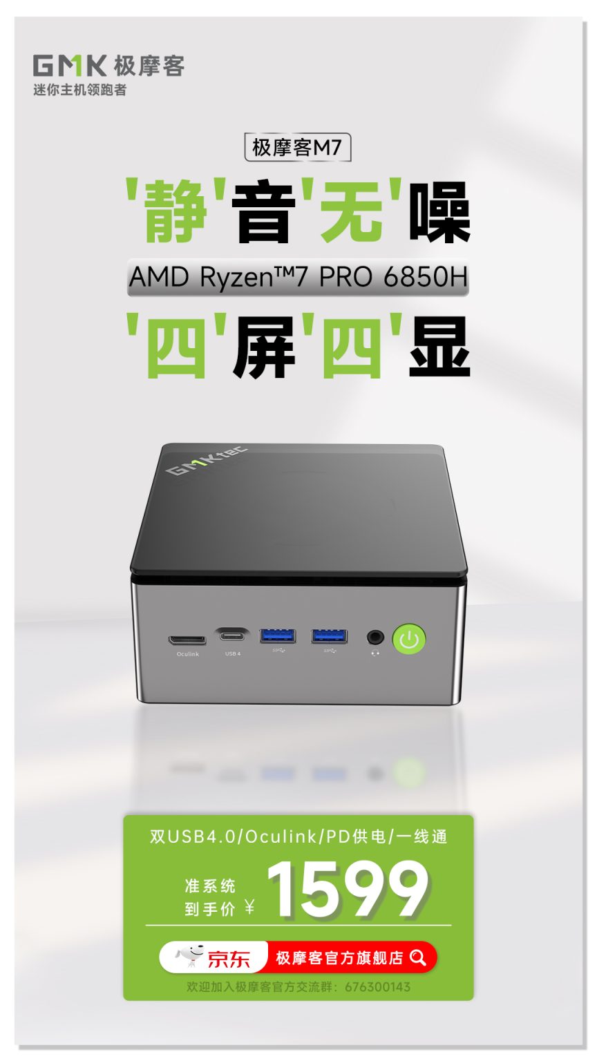 全新一代极摩客M7：70W性能释放、静音无噪、前置Oculink接口、1799元起！ – GMK极摩客官方网站