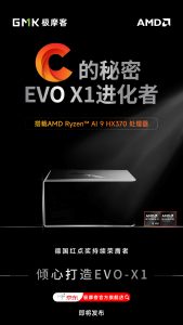 C的秘密 | 极摩客EVO-X1进化者 – GMK极摩客官方网站