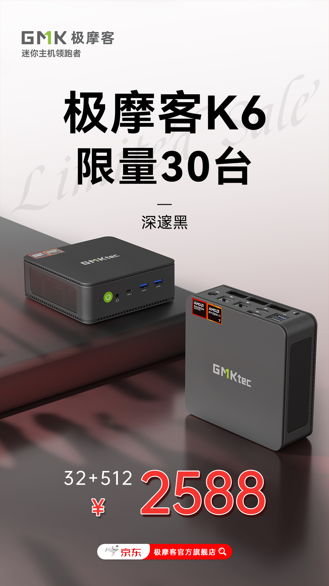 极摩客K6搭载R7-7840HS：32G+512G、2588元，限量30台 – GMK极摩客官方网站