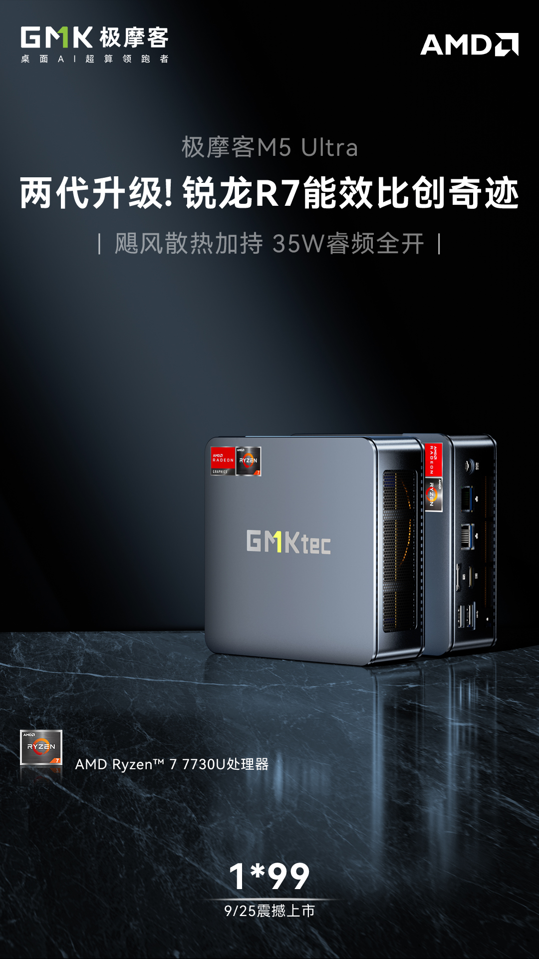 极摩客M5 Ultra.千元3A游戏利器：锐龙7 7730U、9月25日上架1*99元 – GMK极摩客官方网站