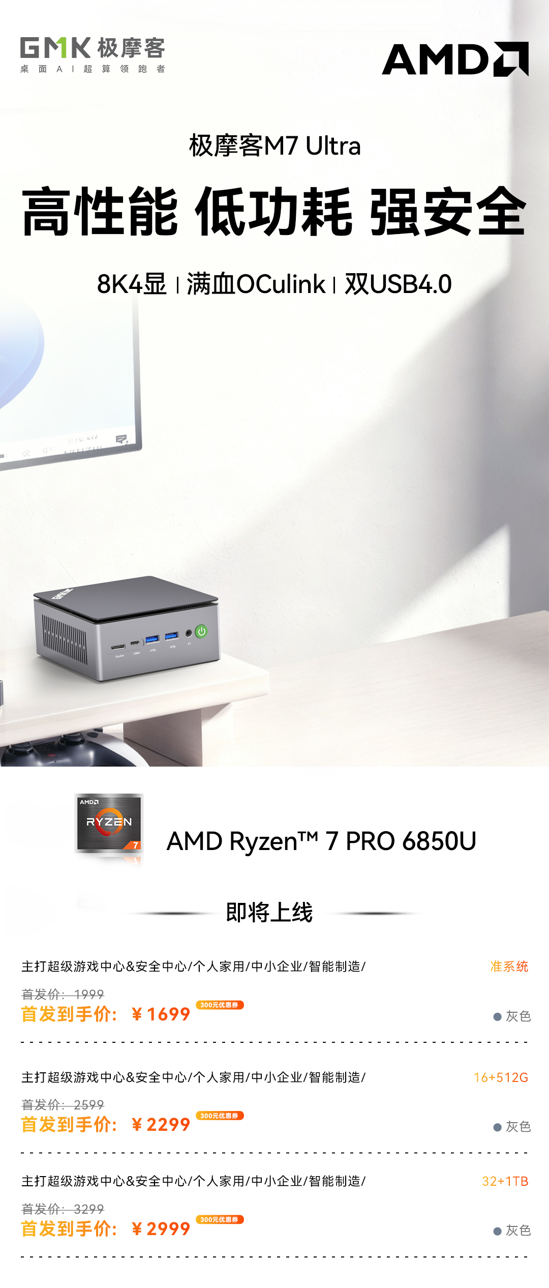 极摩客M7 Ultra：搭载R7 PRO 6850U、双USB4.0+OCulink、1699元起！ – GMK极摩客官方网站