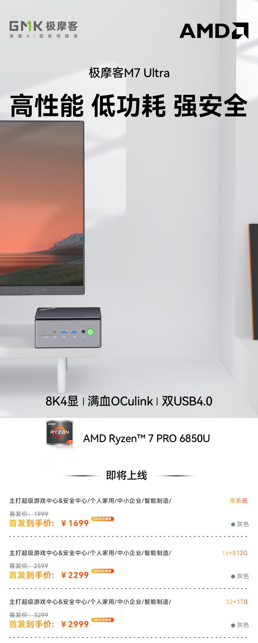 办公 / 创作 / 游戏通吃！极摩客 M7 Ultra：4屏显 + 双网口双USB4.0，静音散热超能打 – GMK极摩客官方网站