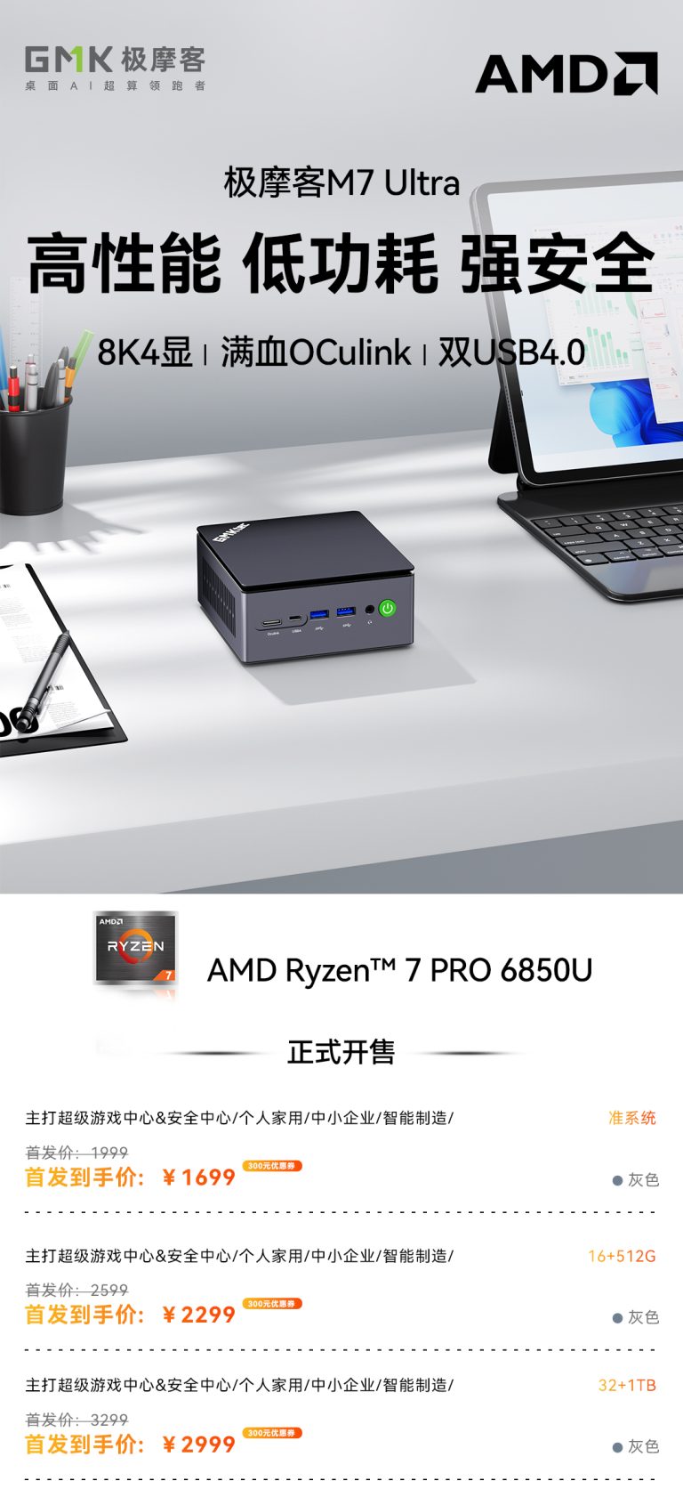 1699 元起！极摩客 M7 Ultra：双 M.2 + 双 DDR5 扩容，旗舰配置真香！ – GMK极摩客官方网站